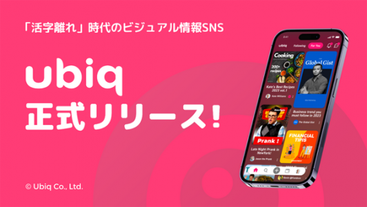 Ubiq、ビジュアル情報SNS「Ubiq」正式リリース - WorkMaster（ワークマスター）