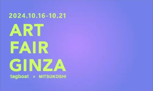 タグボート、「ART FAIR GINZA 2024」開催 - WorkMaster（ワークマスター）